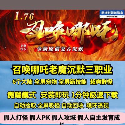 热血传奇单机版GEE召唤哪吒沉默三职业诱惑老魔树妖全屏神技6大陆