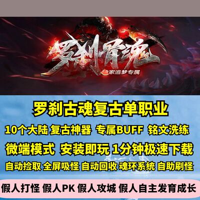 罗刹古魂复古专属神器单职业