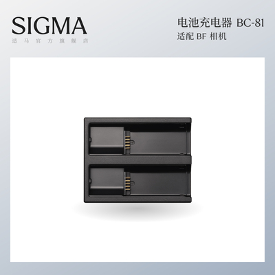适马BF相机专用电池充电器
