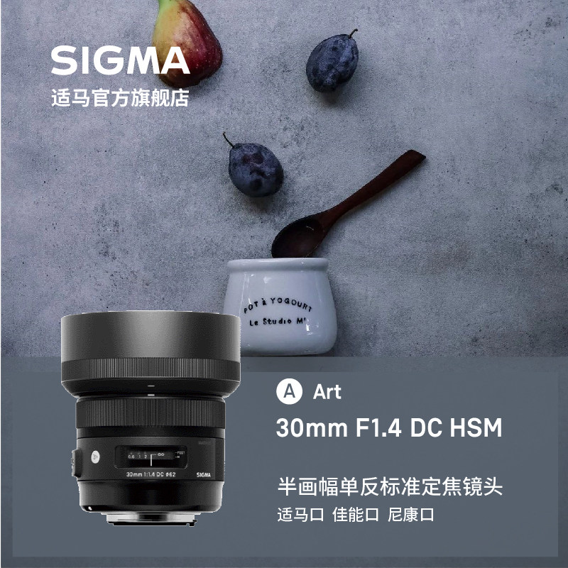 免息Sigma适马30mmF1.4DCart画幅挂机标准单反镜头