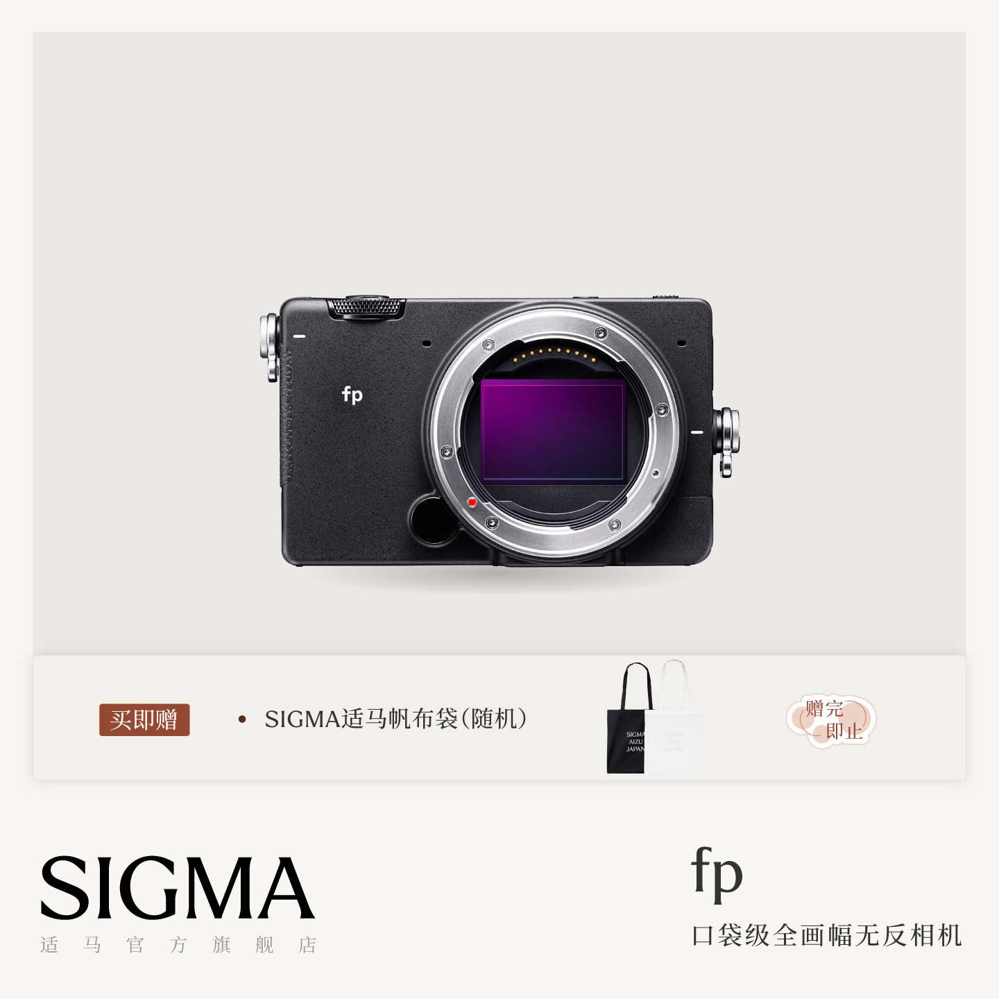 Sigma适马fp相机全画幅高清4K便携直播套机官方L卡口2400万微单