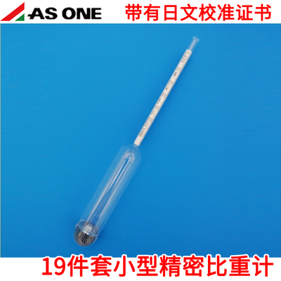ANDO KEIKI亚速旺19件套小型精密比重计带日文校准证书 0.001刻度