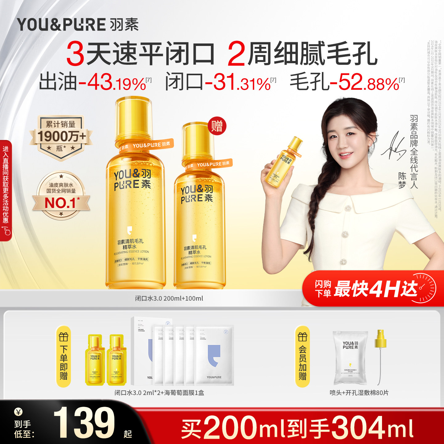 【陈梦推荐】羽素闭口水3.0控油保湿舒缓细毛孔爽肤水湿敷护肤水