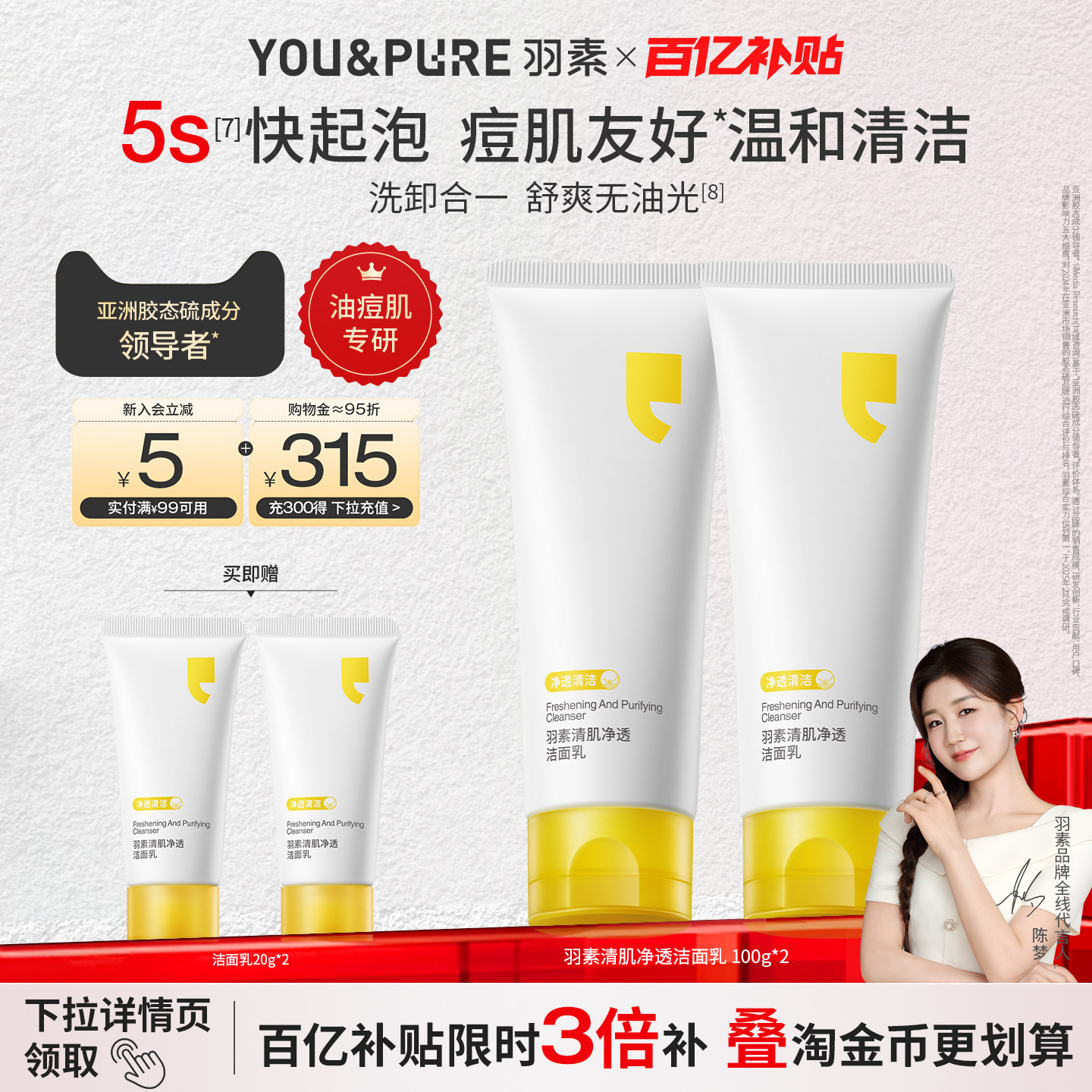 羽素胶态硫洗面奶深层温和清洁洗卸合一氨基酸洁面乳