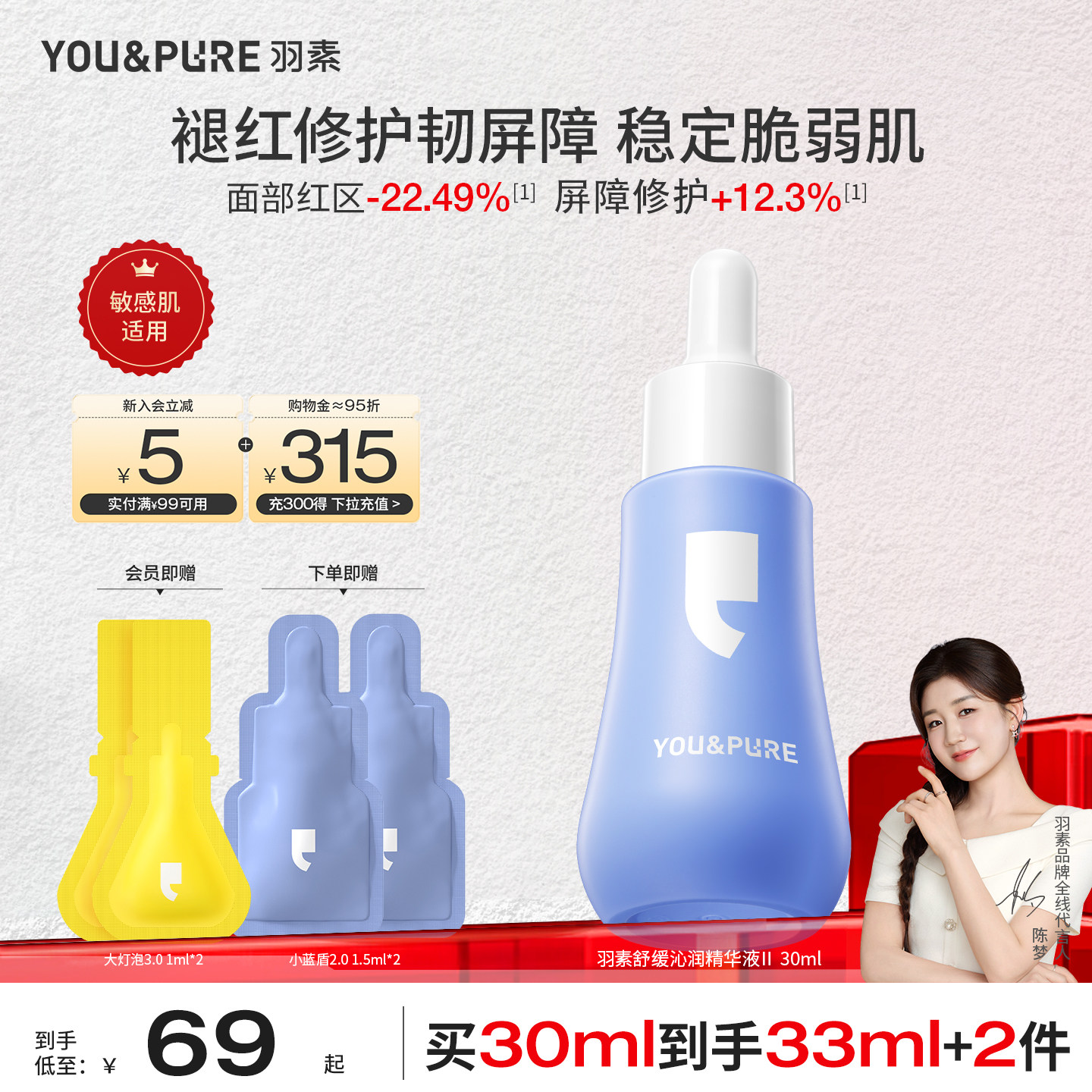 羽素小蓝盾舒缓油橄榄精华液补水保湿强韧肌肤屏障褪红清爽控油女