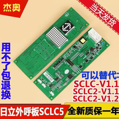 适用日立电梯HGP MCA外呼板SCL-C5 C2-V1.1显示板65000238-V12