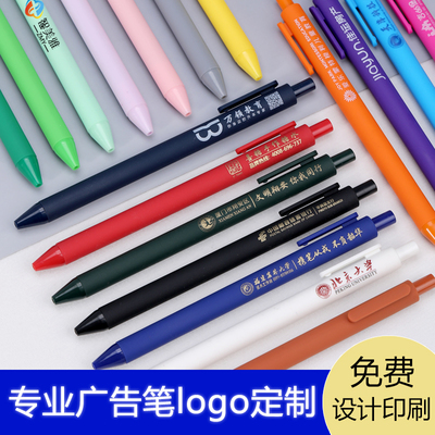 广告笔定制按动中性笔免费印logo