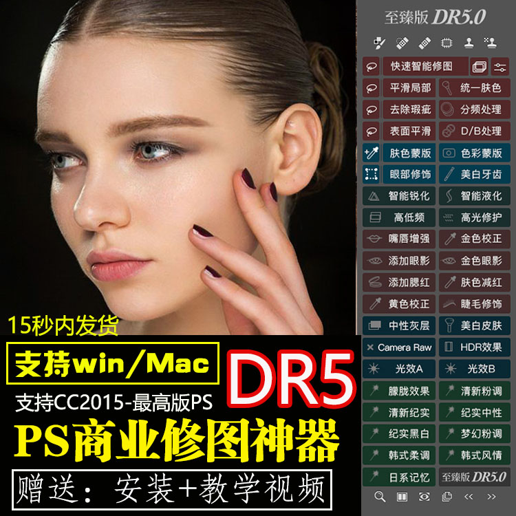 PS磨皮插件dr5至臻版ps2023一键修图美白调色美妆MAC/win支持m1_虎窝淘