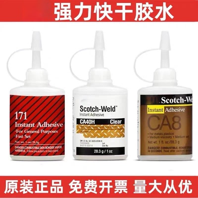 强力胶水CA40H快干胶CA8高强度171万能粘金属木材陶瓷塑料透明