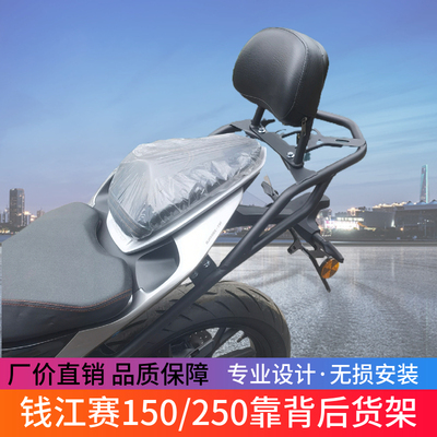 赛250/赛150尾架后货架QJ250GS-29E载物架尾箱架靠背尾箱摩托改装