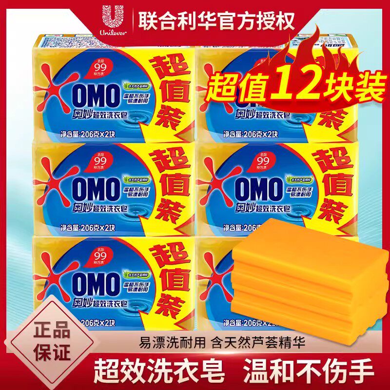 奥妙超效洗衣皂肥皂含芦荟精华去污透明皂家庭实惠装官方旗舰正品