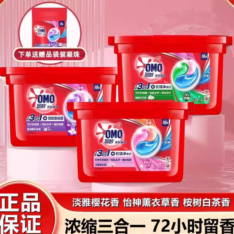 奥妙洗衣凝珠液球露三合一香味持久留香除菌除螨护衣正品牌官方店