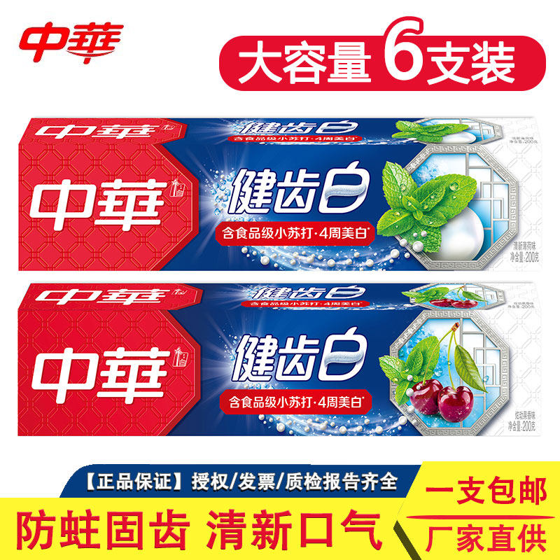 中华牙膏健齿白口腔护理清洁薄荷果香清新含氟牙刷套装大容量家庭