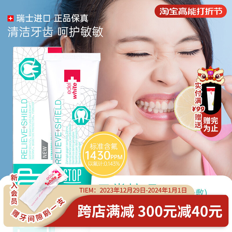 瑞士进口edel+white含氟防蛀清洁阻敏牙膏保护牙釉质牙齿75ml_虎窝淘