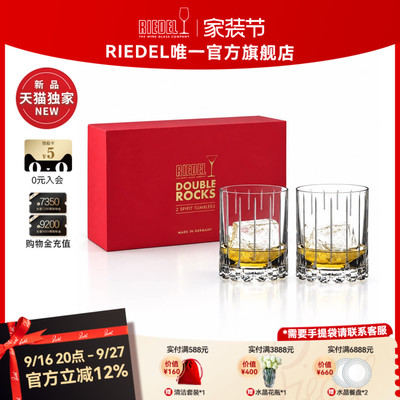 RIEDEL水晶雕花威士忌杯