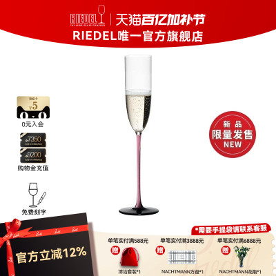RIEDEL粉杆手工香槟雷司令杯