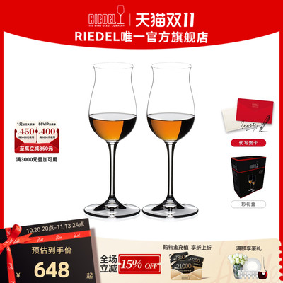 奥地利RIEDEL干邑杯白兰地杯