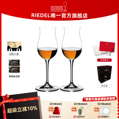 奥地利RIEDEL干邑杯白兰地杯