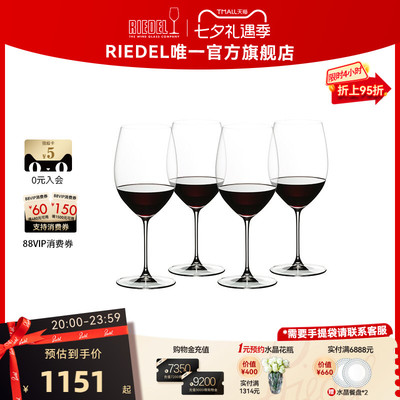 奥地利RIEDEL红酒杯套装
