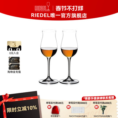 奥地利RIEDEL干邑杯白兰地杯
