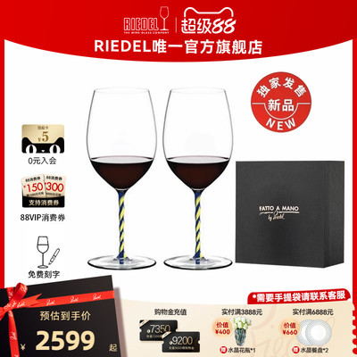 【结婚礼物】奥地利RIEDEL新品璀璨蓝黄螺旋杆赤霞珠红酒杯礼盒
