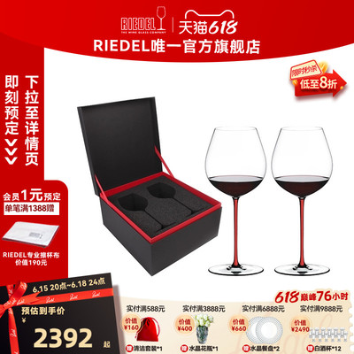 【结婚礼物】奥地利RIEDEL璀璨黑皮诺水晶手工红酒杯多色高定礼盒