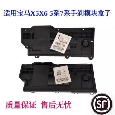 电子手刹模块盖子盒子