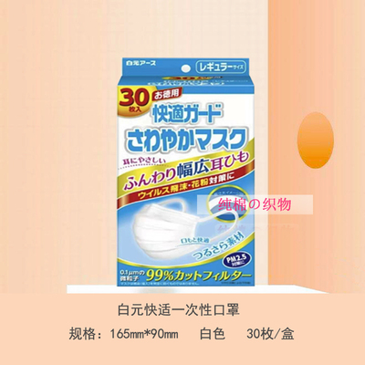 白元高端丝滑浅粉色透气奥田口罩