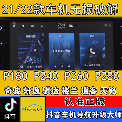 日产车机导航升级安装第三方软件