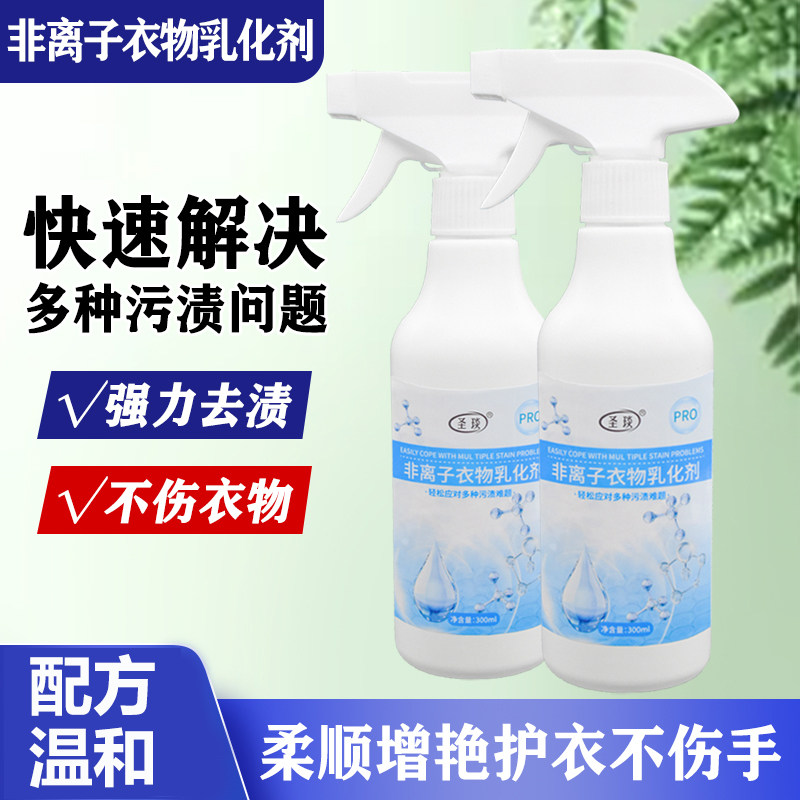 非离子衣物乳化剂强力去污渍油渍发黄渗透剂喷雾衣服清洁剂干洗店