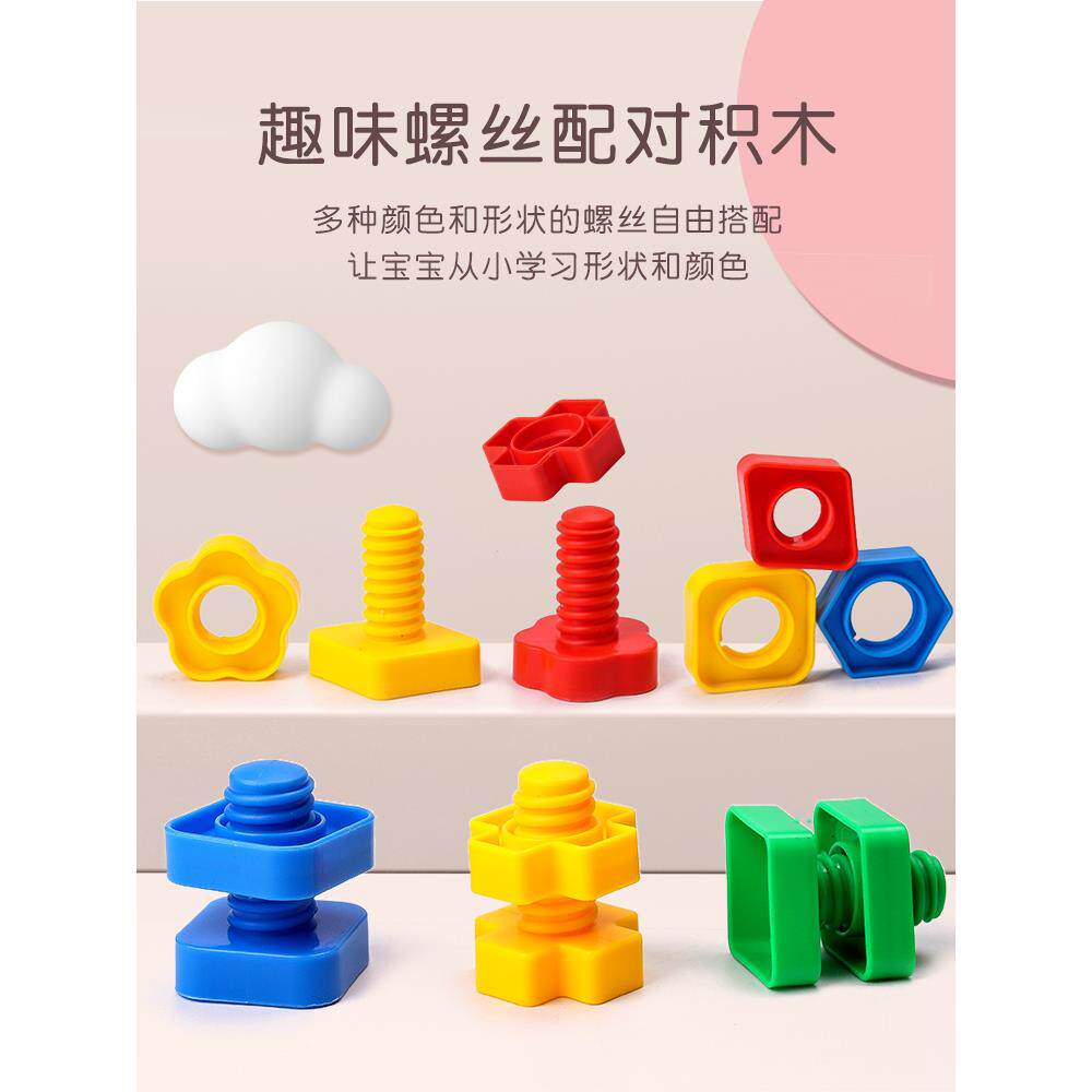 儿童宝宝diy拧螺丝玩具形状配对积木拼装益智早教蒙氏螺母组合