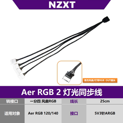 神光同步转接线NZXT恩杰