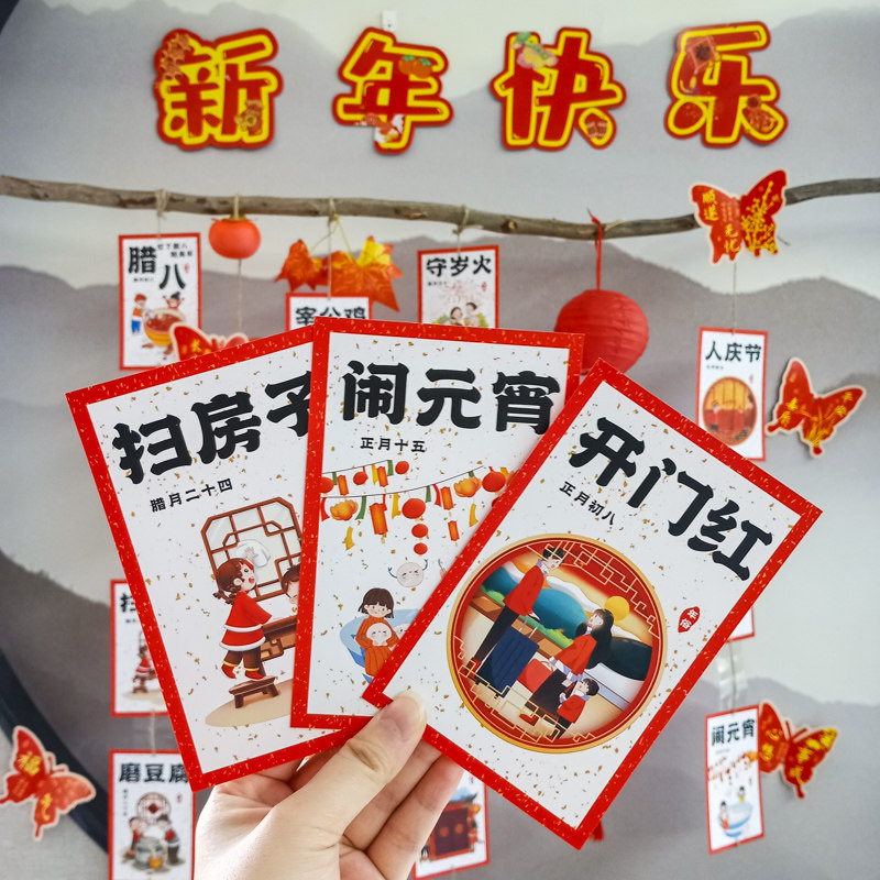 中国传统节日新年习俗卡片幼儿园喜庆过年环创开学班级文化墙装饰