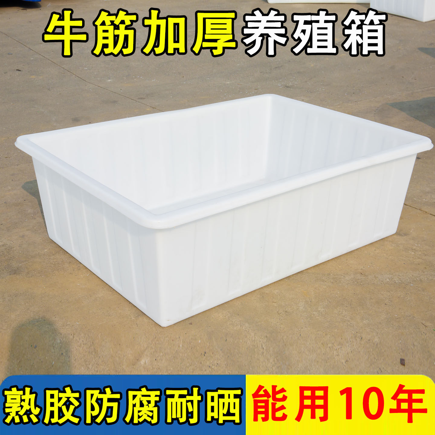 加厚牛筋塑料大号水箱耐用抗老化长方形养殖箱养龟浅盆工厂周转箱