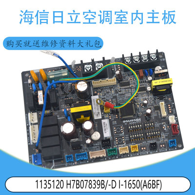 适用于海信日立空调室内主板 1135120 H7B07839B/-D I-1650(A6BF)