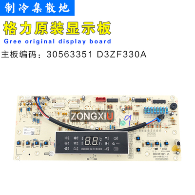 适用格力空调柜机显示板 30563351 30563254 30563354 D3ZF330A