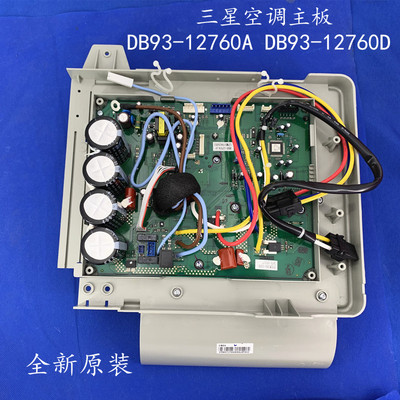 适用三星空调外机模块板DB93-12760A DB93-12757A-LF DB91-00908D