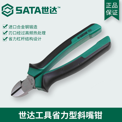 世达工具正品省力型斜嘴钳6寸钢