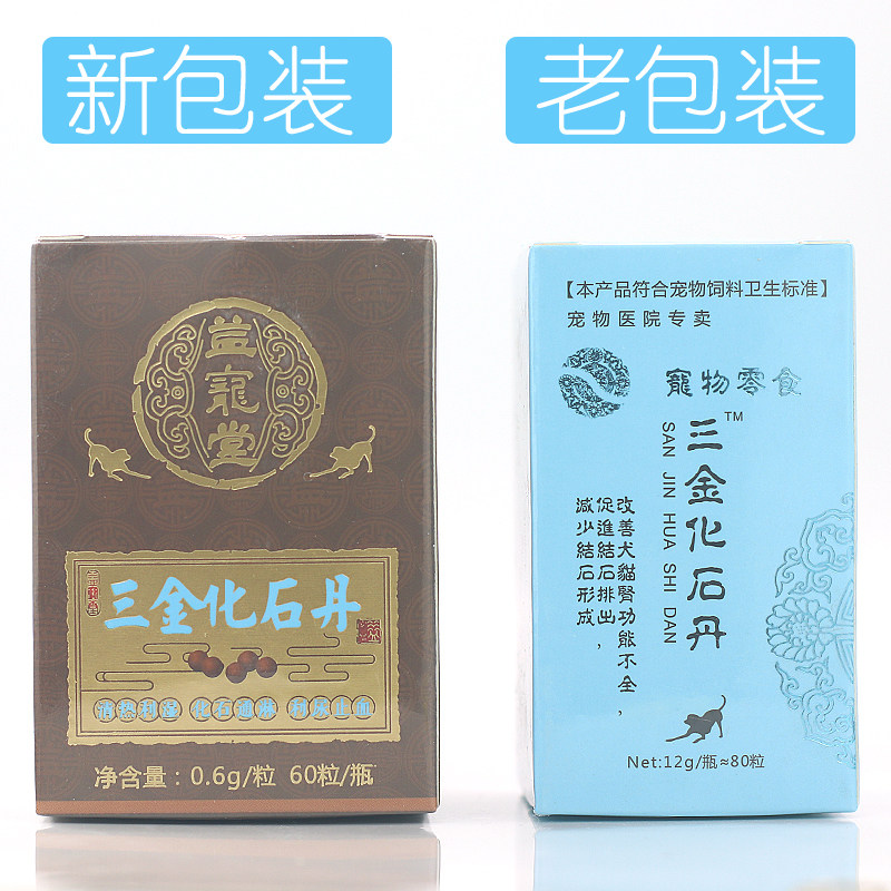 益宠堂新版三金化石丹宠物尿结石猫咪鸟粪石狗酸性碱性结石皆可用