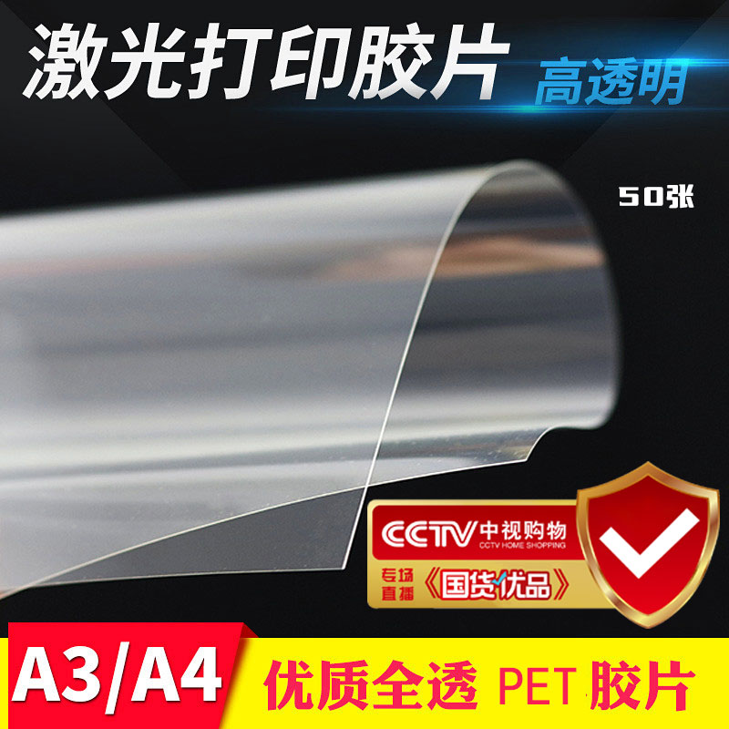 雷盛A4/A3透明激光打印胶片PET投影幻灯片防水制版蓝晒菲林纸胶片_虎窝淘