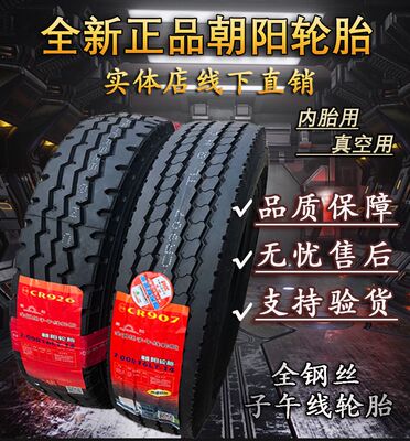 朝阳650r15正品包邮钢丝轮胎