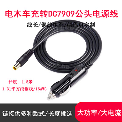 大功率电木点烟器车充公转DC7909公头电源线户外电源太阳能板线