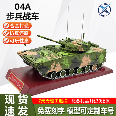 合金成品细节可动04A步兵战车