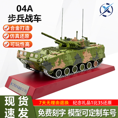 04A步兵战车多部件可活动