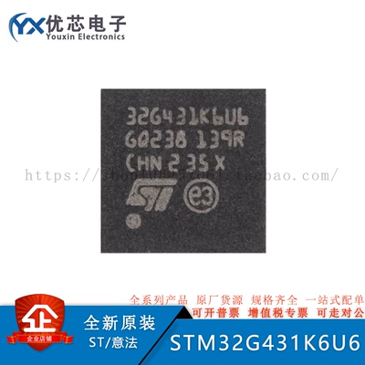 STM32G431K6U6 UFQFPN-32 ARM Cortex-M4 32位微控制器-MCU 原装