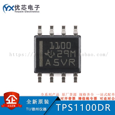 TPS1100DR 封装 SOIC-8 单路P沟道增强型MOSFET 原装现货