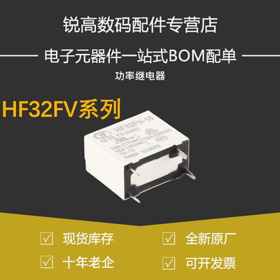 含税13% HF32FV-16-5/12/24-HLTF一组常开4脚16A277VAC继电器 24V
