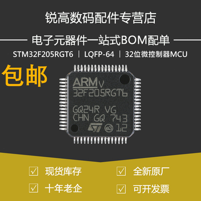 STM32F205RGT632位微控制器