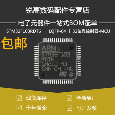 原装原厂正品STM32F103RDT6 LQFP-64 ARM Cortex-M3 32位微控制器