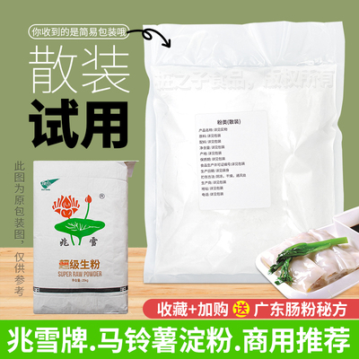 兆雪牌散装马铃薯淀粉肠粉用材料